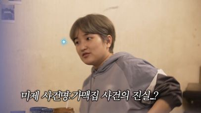 [미방분] ＂제가 굉장히 촉이 좋거든요?＂, 풀리지 않는 미스터리, MBC 230130 방송 | 네이트 TV