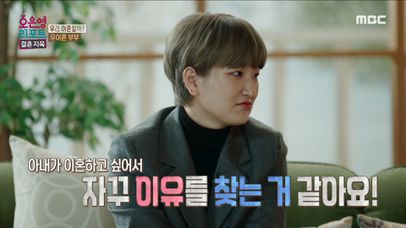 이혼하려고 갈등 요소들을 찾는 것 같은 아내의 확고한 마음, MBC 230130 방송 | 네이트 TV
