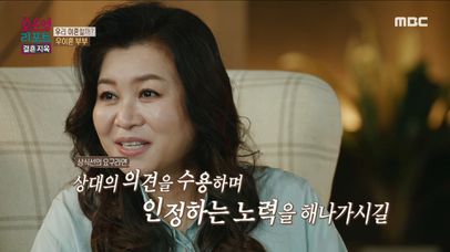 우이혼 부부를 위한 오은영 박사의 힐링 리포트 ! 상대의 의견을 수용하며 인정하는 노력하기, MBC 230130 방송 | 네이트 TV