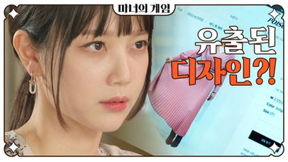 내부 유출을 의심하며 자신의 디자인을 뺏은 회사를 알아보려 하는 김규선, MBC 230131 방송 | 네이트 TV