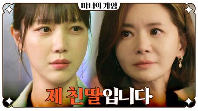 ＂스텔라 정이 제 친딸입니다＂ 기자의 질문에 김규선이 자신의 친딸임을 밝히는 장서희, MBC 230201 방송 | 네이트 TV