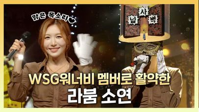 《스페셜》 판정단을 매료시킨 시원시원한 가창력🎶 라붐의 메인보컬 소연! , MBC 230129 방송 | 네이트 TV