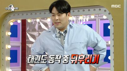 김해준이 보여주는 태권도 뒤후리기 (feat. 작고 소중한 곽튜브), MBC 230201 방송 | 네이트 TV