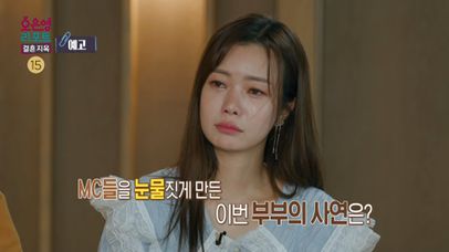 [예고] 아내를 딸처럼 키워야 되는 남편, MC들을 눈물짓게 만든 부부의 사연은?, MBC 230508 방송 | 네이트 TV