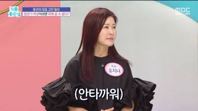갱년기 여성이라면 피해 갈 수 없는 탈모!, MBC 230613 방송 | 네이트 TV