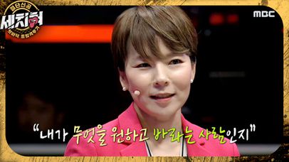 ‘멘탈코치 세치혀’ 곽정은이 전하고 싶은 말, ＂성인이 됐다고 해서 꼭 해야 하는 게 연애일까요?＂, MBC 230613 방송 | 네이트 TV