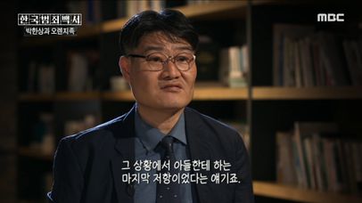 아들 박한상의 소행으로 밝혀진 참혹한 사건.., MBC 230714 방송 | 네이트 TV