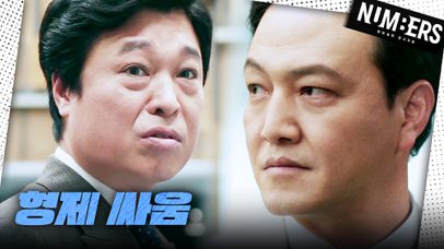 “뒷주머니 지저분한 건 아우가 어디 형님만 하겠습니까” 서로를 적대시하는 정해균 X 정웅인, MBC 230714 방송 | 네이트 TV