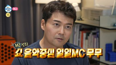 ＜쇼! 음악중심 1일 MC 무무😜 챌린지까지 MZ답게🕺?!＞ 나 혼자 산다 505회 예고, MBC 230728 방송 | 네이트 TV