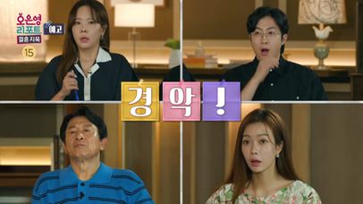 [예고] 사상 초유의 사태! 힐링 리포트도 할 말도 없는 극강의 부부, MBC 230821 방송 | 네이트 TV