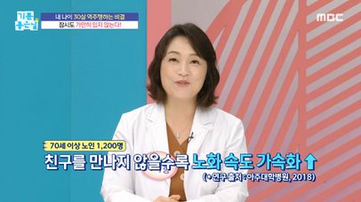 내 나이 30살 역주행하는 비결?!!, MBC 230821 방송 | 네이트 TV