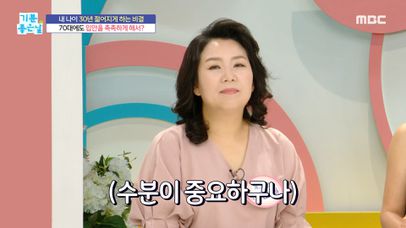 내 몸 속 수분 확인하는 방법!, MBC 230821 방송 | 네이트 TV