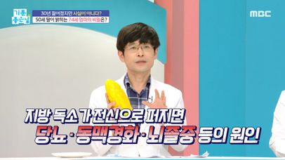 몸무게를 통해 알 수 있는 건강 상태?!, MBC 230821 방송 | 네이트 TV