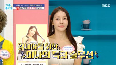 뇌졸중 이겨내기 위한 미나의 방법?!, MBC 230821 방송 | 네이트 TV