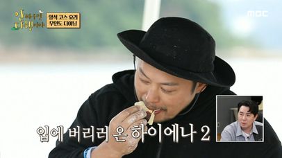 정호영 X 성훈 X 양치승의 빵 쟁탈전🔥 오븐 없이 빵 만들기 성공한 레이먼 킴 셰프!, MBC 230821 방송 | 네이트 TV