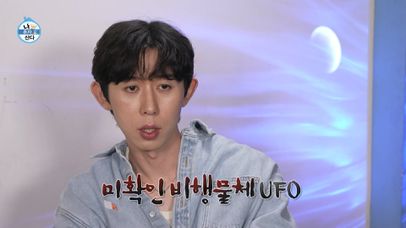 [선공개] 드디어 밝혀진 UFO 미스터리🌌 ＂원리가 뭐라고?＂ 코드 쿤스트가 날린 떡밥(?)을 덥석 문 전현무🤣, MBC 230922 방송 | 네이트 TV