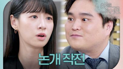 ＂이름하여 논개 작전＂ 전혜연을 돕기 위해 희생을 감수하는 안동엽, MBC 230922 방송 | 네이트 TV