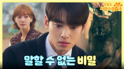 누구에게도 말할 수 없는 차은우의 마음속 비밀😢, MBC 231011 방송 | 네이트 TV