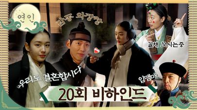 《메이킹》 끝을 향해 달려가는 연인🎉 남궁민X안은진의 장꾸미 가득한 비하인드 대공개!, MBC 231117 방송 | 네이트 TV