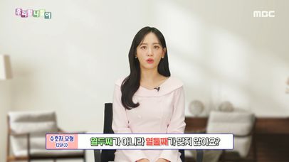 우리말 맞춤법 - 열두째/열둘째, MBC 231117 방송 | 네이트 TV