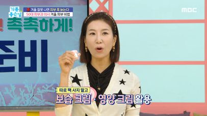 50대 피부과 의사의 겨울 피부 비법!, MBC 231117 방송 | 네이트 TV