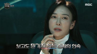 제2의 장첸이 벌인 범죄 사건?!, MBC 231117 방송 | 네이트 TV