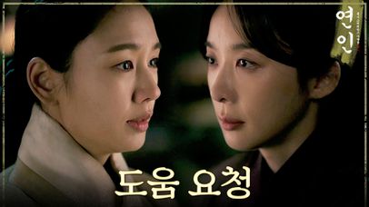 ＂제발... 도와줘!＂ 남궁민을 살리고자 이청아에게 도움을 요청하는 안은진, MBC 231117 방송 | 네이트 TV