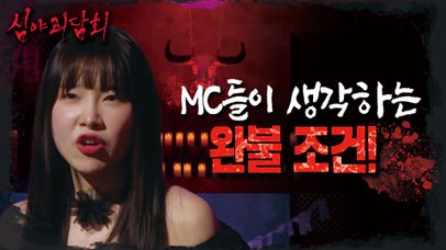 황제성X김아영, 2MC가 생각하는 완불의 조건 (ft. 괴심 파괴 김구라), MBC 231128 방송 | 네이트 TV