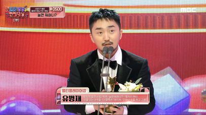 유병재 '멀티 플레이어상' 수상!, MBC 231229 방송 | 네이트 TV