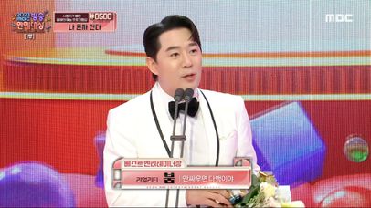 붐 '리얼리티 베스트 엔터테이너상' 수상!, MBC 231229 방송 | 네이트 TV