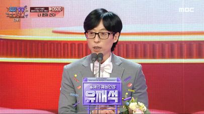 유재석 '올해의 예능인상' 수상!, MBC 231229 방송 | 네이트 TV