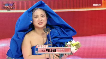 박나래 '여자 최우수상' 수상!, MBC 231229 방송 | 네이트 TV