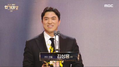 연인 '올해의 드라마상' 수상!, MBC 231230 방송 | 네이트 TV