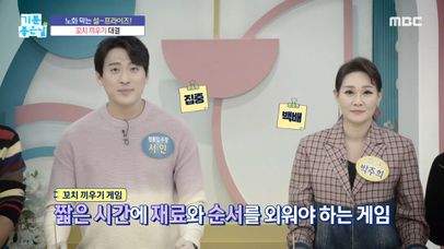 꼬치 끼우기 게임이 노화 예방에 도움을 준다?!, MBC 240206 방송 | 네이트 TV