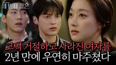 《스페셜》 고백 거절하고 사라진 여자를 2년 만에 우연히 마주쳤다🙀, MBC 240206 방송 | 네이트 TV
