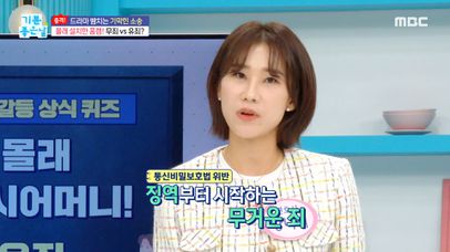 며느리 몰래 홈캠 설치한 시어머니! 무죄일까 유죄일까?!, MBC 240322 방송 | 네이트 TV