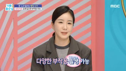 보정 속옷 장기 착용하면 큰일?!, MBC 240322 방송 | 네이트 TV