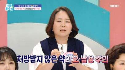 천식약! 다이어트 약으로 둔갑?!, MBC 240322 방송 | 네이트 TV