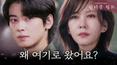 ＂식당으로 오라했더니 왜 여기로 왔어요?＂ 차은우 찾아온 김남주, MBC 240322 방송 | 네이트 TV