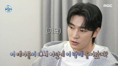 얘가 어떻게 내 방 안에 들어왔지? 박서함에겐 그저 신기한 테이블 미스터리🤔, MBC 240322 방송 | 네이트 TV