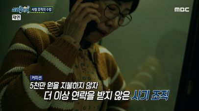 리딩방 속 바람잡이 역할을 하는 공범들, 사칭 조직의 수법, MBC 240425 방송 | 네이트 TV