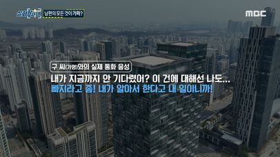 남편의 모든 것이 가짜? 배달 대행 대표가 아닌 직원이었던 구 씨, MBC 240425 방송 | 네이트 TV