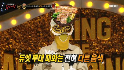 오페라에 온 듯한 화려한 기교! '크리스피 통삼겹'의 성악 발성 세레나데🎶, MBC 240512 방송 | 네이트 TV