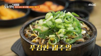 하루 800그릇!💥 산더미 해장국, MBC 240522 방송 | 네이트 TV