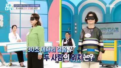 김영란과 김혜정의 좌우 균형 테스트 결과?!, MBC 240607 방송 | 네이트 TV