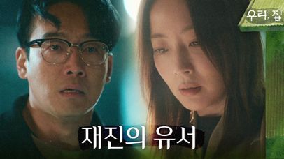 ＂고맙고 사랑했다＂ 민박집에서 발견된 김남희의 유서, MBC 240607 방송 | 네이트 TV
