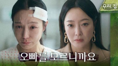신소율을 찾아간 김희선! 김희선이 모르는 김남희의 비밀?, MBC 240607 방송 | 네이트 TV