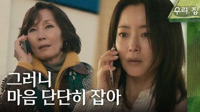 갑자기 출금된 거액의 돈?! 김남희의 생존을 확신하는 이혜영, MBC 240607 방송 | 네이트 TV