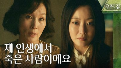 김남희X연우의 충격적인 자작극! 마음이 돌아선 김희선, 애타는 이혜영, MBC 240607 방송 | 네이트 TV