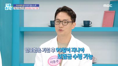 보험금 지급 된다? 안된다?, MBC 240610 방송 | 네이트 TV